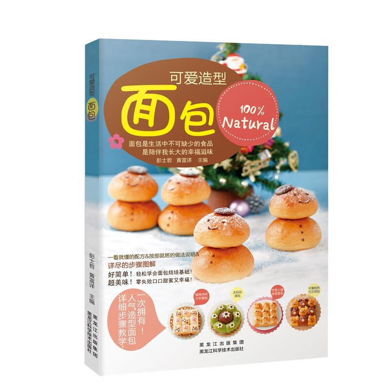 可爱造型烹饪/美食制作 图书