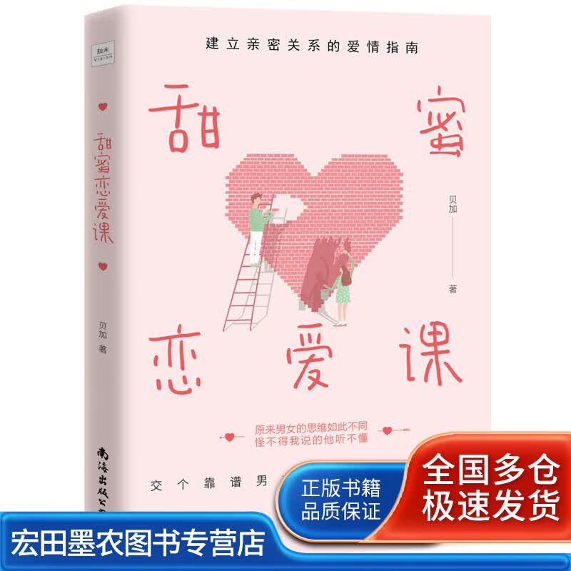 《甜蜜恋爱课》【特惠】