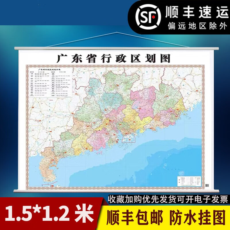 2022新版广东省行政区划图 挂图1.5*1.2米 广东省地图 过胶过膜带挂杆办公室学校适用 广东省地图出版社