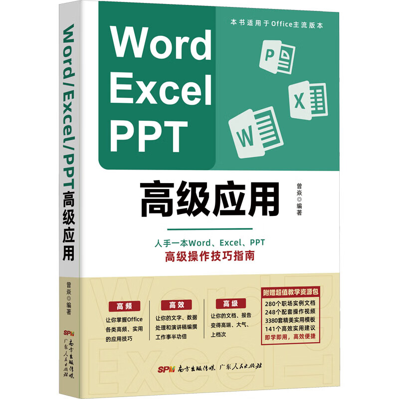 Word Excel PPT高级应用 图书