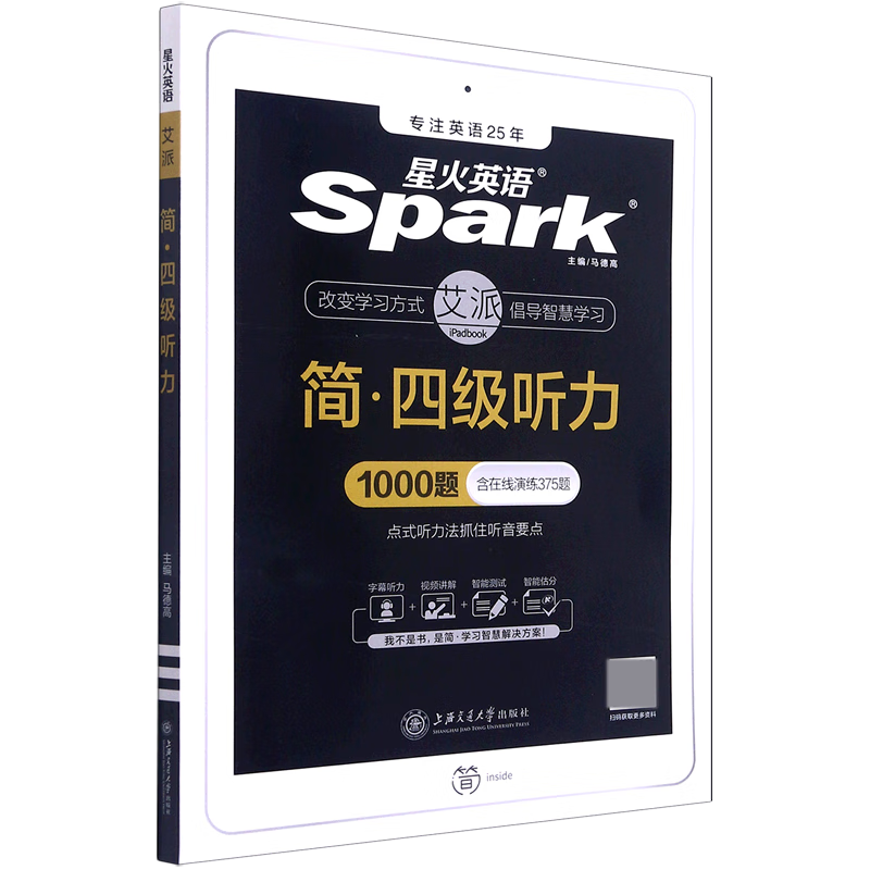 简四级听力1000题