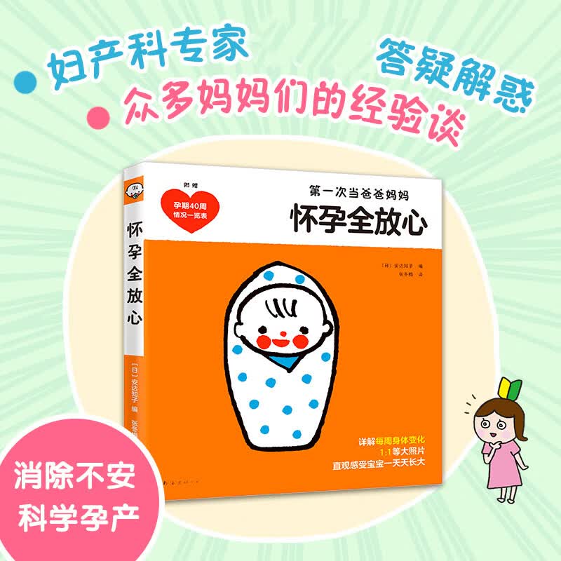 怀孕全放心 胎教故事书籍 怀孕期备孕书籍大全 育儿书籍 婴儿 早教 月子餐食谱书 孕妇书籍大全 育儿知识大全 婴儿 育婴书籍