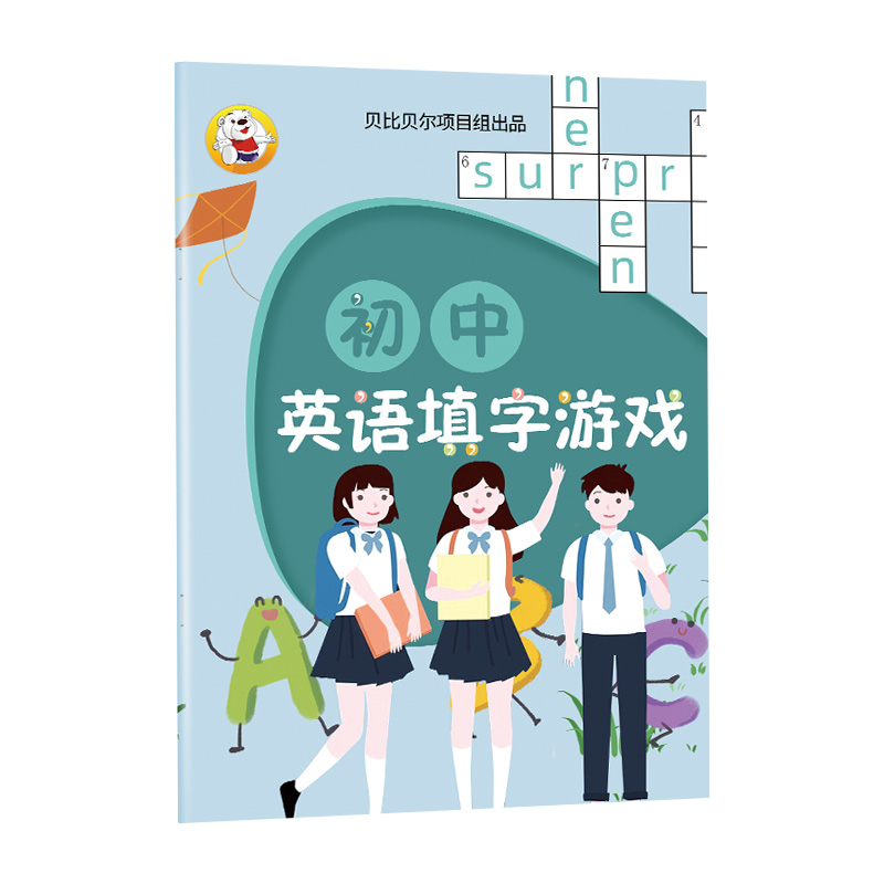 【打印册】填字游戏英语英文小学初中学生记单词背单词拼写词汇 初中英语填字游戏