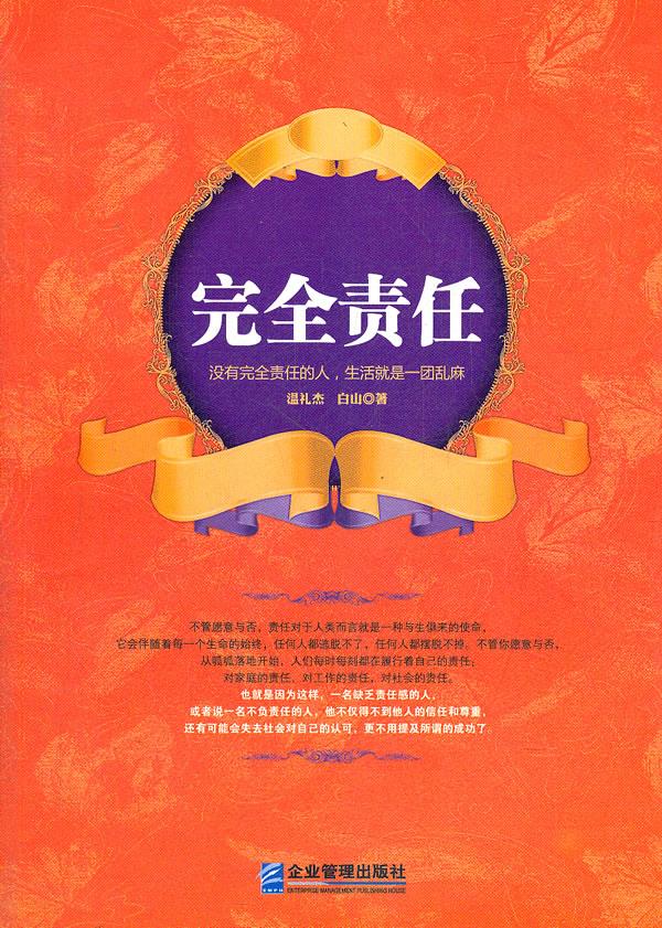 完全责任