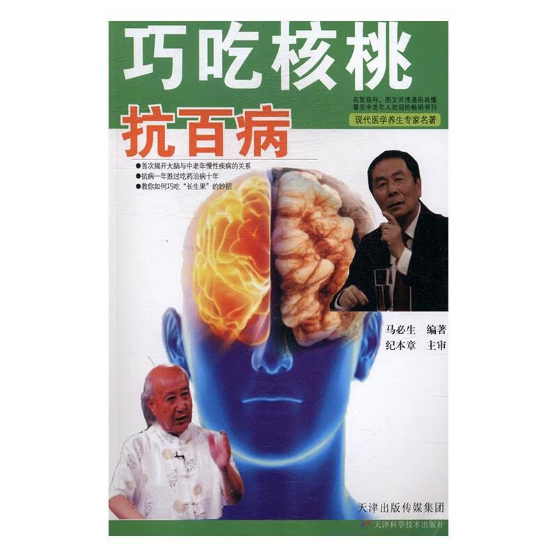 巧吃核桃抗百病【，放心购买】