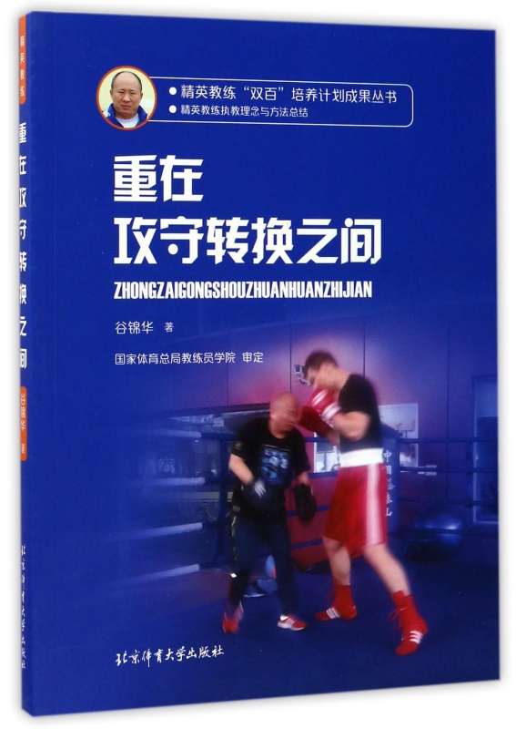 重在攻守转换之间