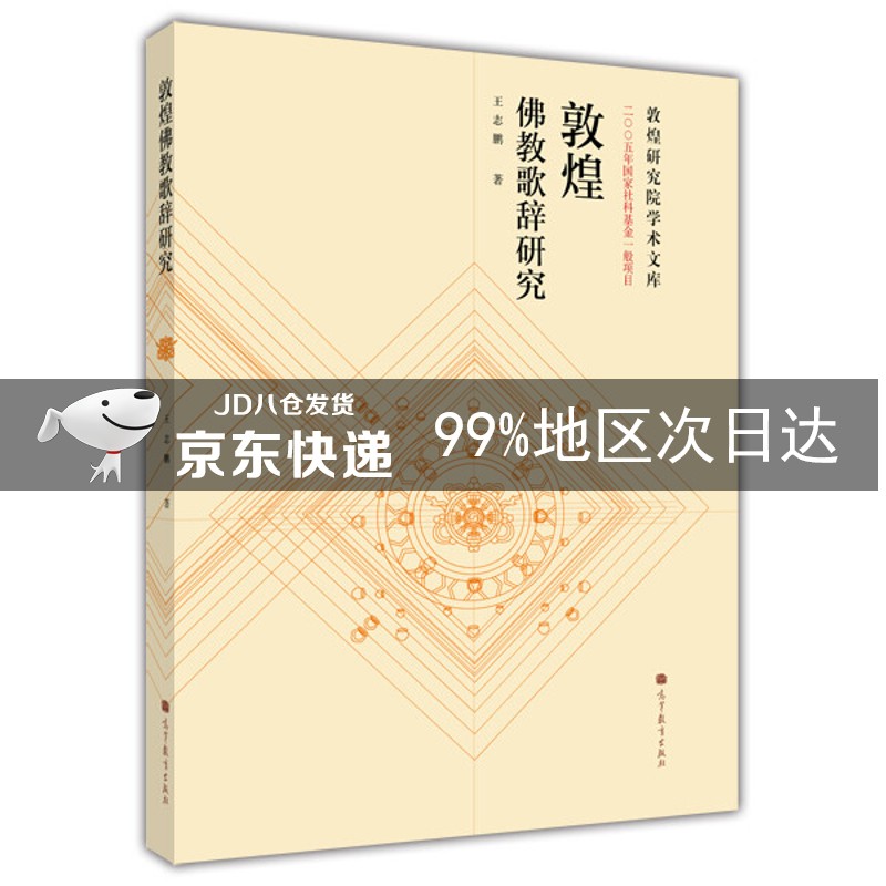 敦煌佛教歌辞研究