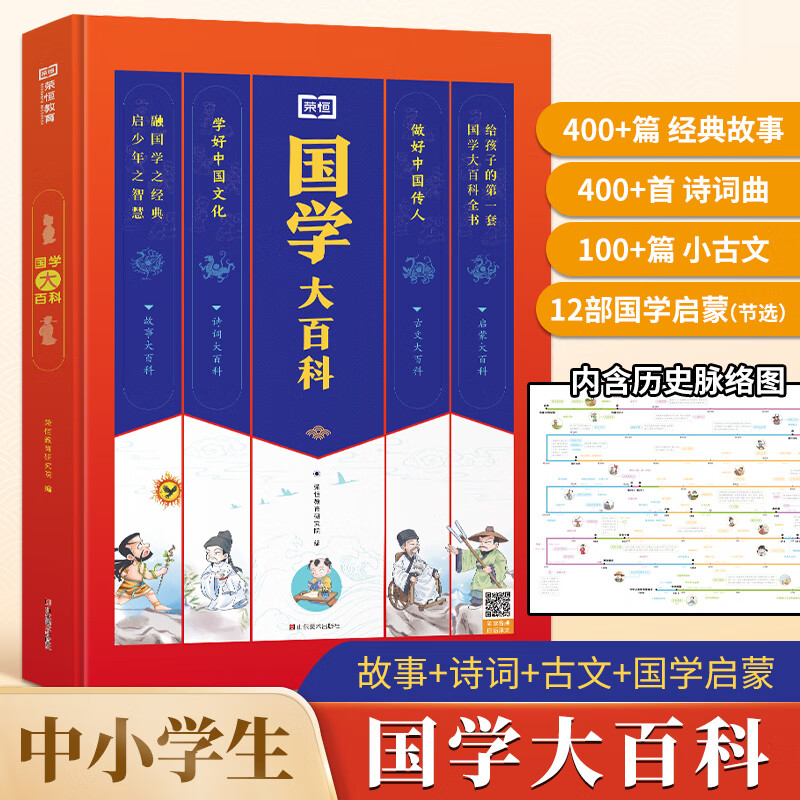 国学大百科作文大百科文心作文四十年小学1-6年级通用语文同步作文起步入门写作技巧范文素材辅导资料书 神话寓言经典故事古诗文集锦国学启蒙中小学生文学工具书籍百科全书国学大学词典古典诗歌 【典