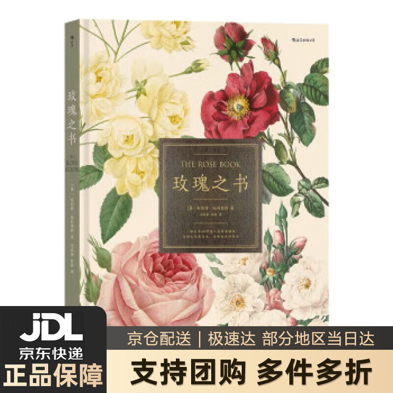 【 送货上门】玫瑰之书 The Rose [英]布伦特·埃利奥特 著 上海人民美术出版社