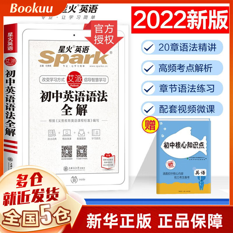 语法全练-初中版2021 初中英语语法全解