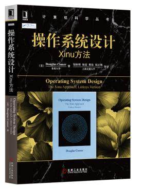 操作系统设计：Xinu方法 Douglas E.Comer 计算机科学丛书