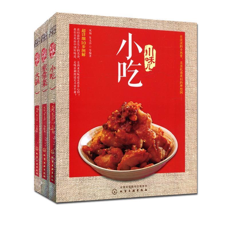 川味儿