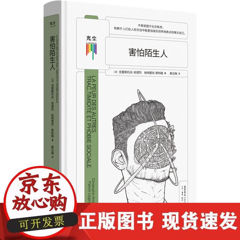 【现货】害怕陌生人