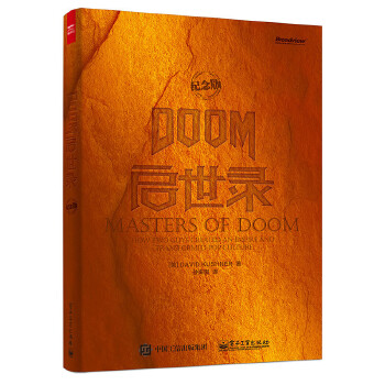 DOOM 启示录 纪念版 David Kushner(大卫·库什纳),孙振南 电子工业出版社 978