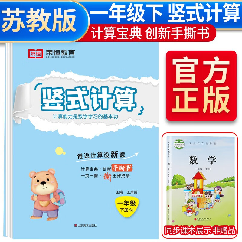 苏教版 小学数学一年级下册竖式计算卡人教版练习册黄冈小学天天练口算速算心算强化训练本巩固提高大通关