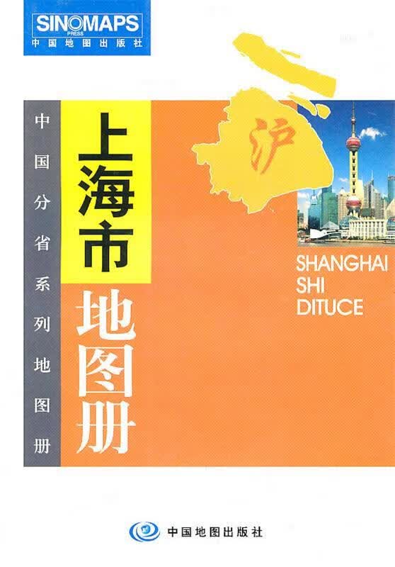 上海市地图册【好书，下单速发】