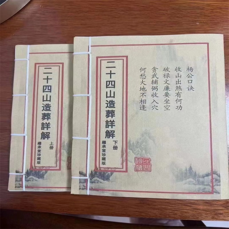 三合择日择吉，二十四山造葬详解 六十年配廿四山龙运吉凶本云翔四海