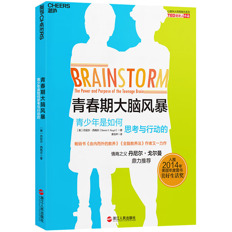 比青春期更关键 青春期大脑风暴