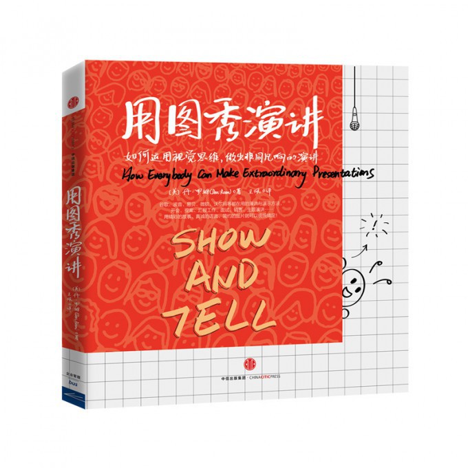 用图秀演讲