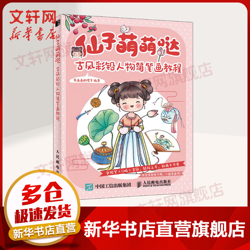 仙子萌萌哒 古风彩铅人物简笔画教程