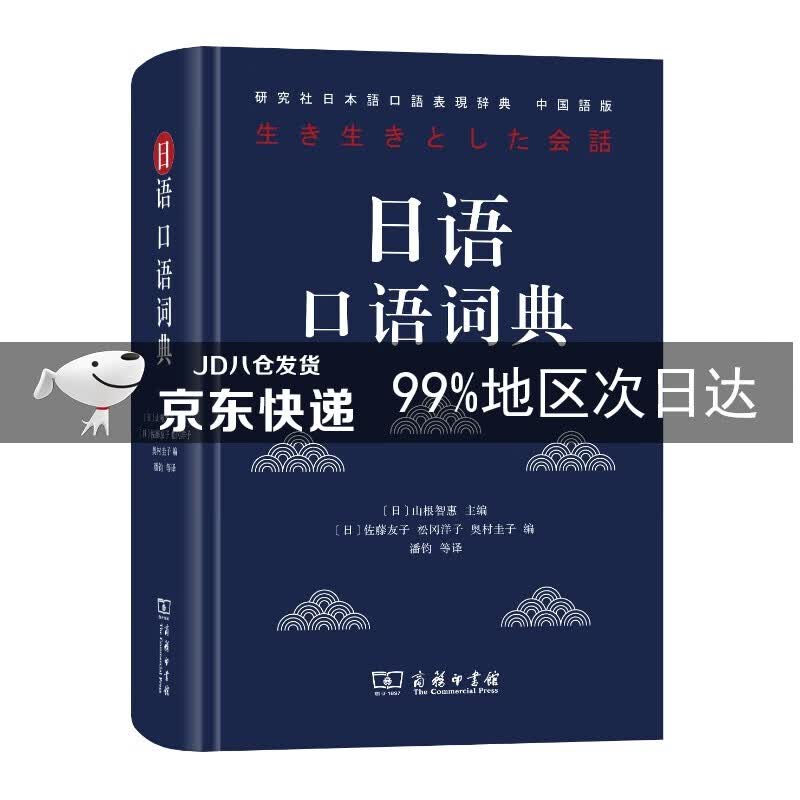 日语口语词典