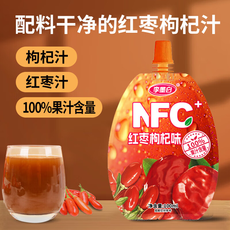 李墨白100%红枣枸杞汁果汁饮料红枣汁NFC原味饮品100ml袋装整箱批发 【100%红枣枸杞汁】 100mL*16袋-京东-618/双十一/双11-京东折扣隐藏大额优惠券