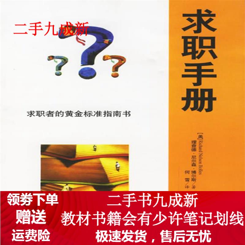 求职手册