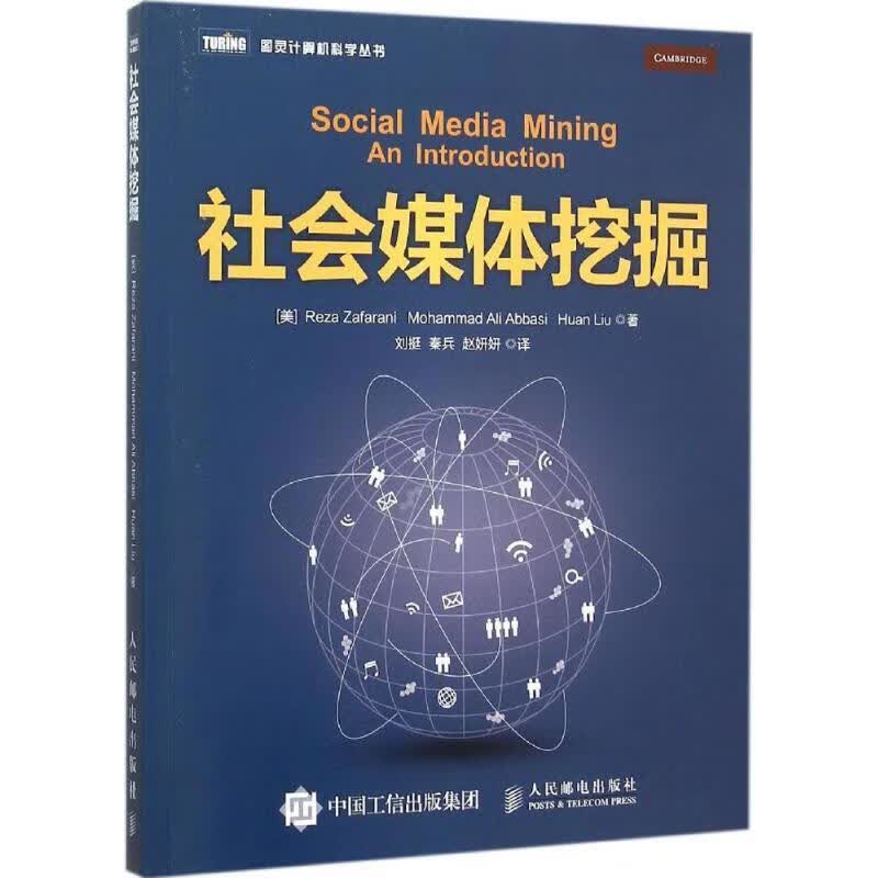 社会媒体挖掘【好书，下单速发】