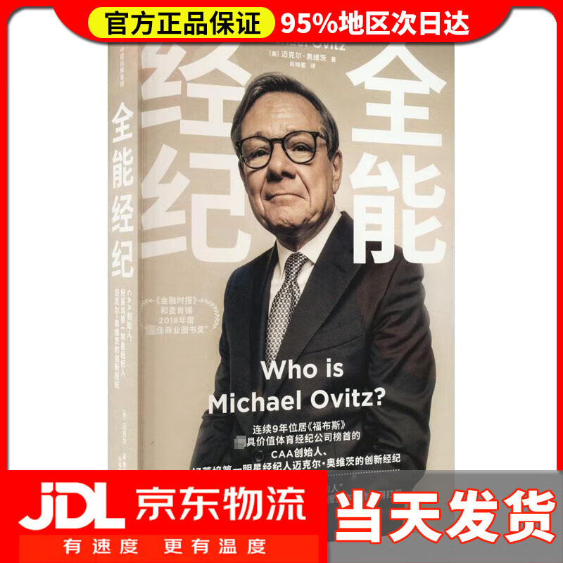 全能经纪 迈克尔·奥维茨 中信出版集团 9787521749472