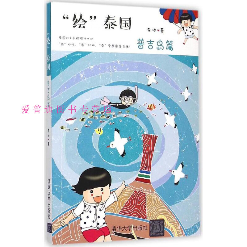绘泰国 李冰【，放心购买】