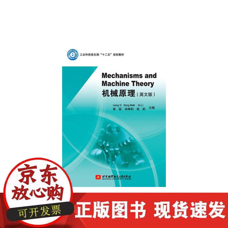 【现货】Mechanisms and Machine Theory 机械原理(英文版)