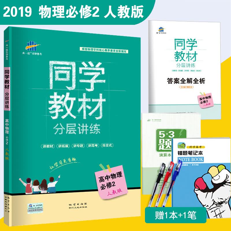 2019版包邮同学教材物理必修二2人教版 高中高一高二物理必修2二教材同步解读辅导