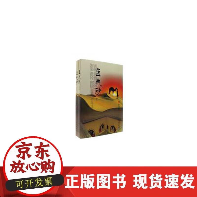 【现货】蓝关砂（上、下）