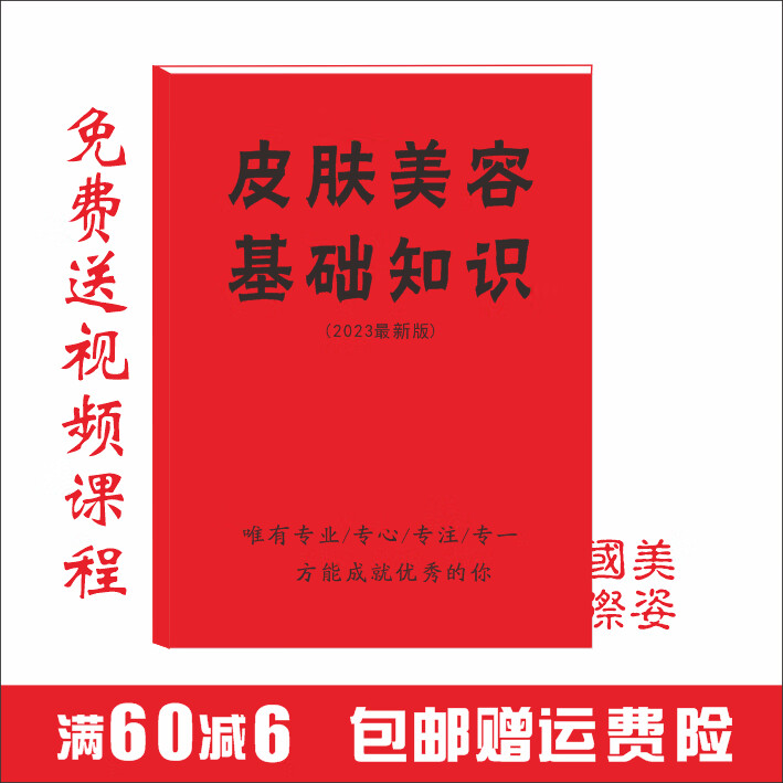 美容院师皮肤护理基础知识书籍皮肤生理学美容学皮肤基础皮肤结构