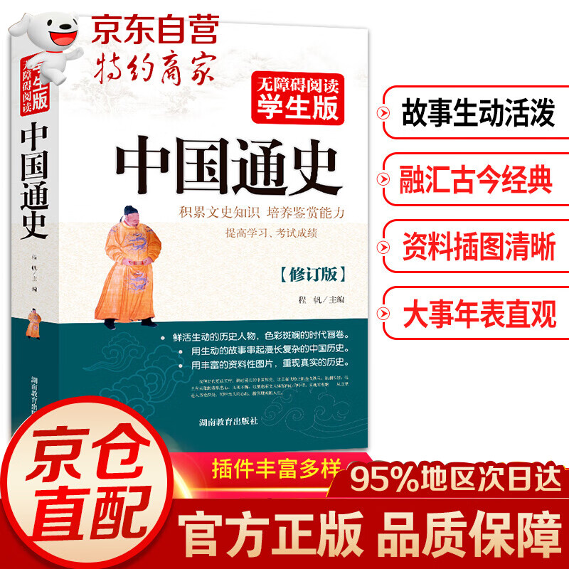 中国通史 无障碍阅读 学生版 读 学生版