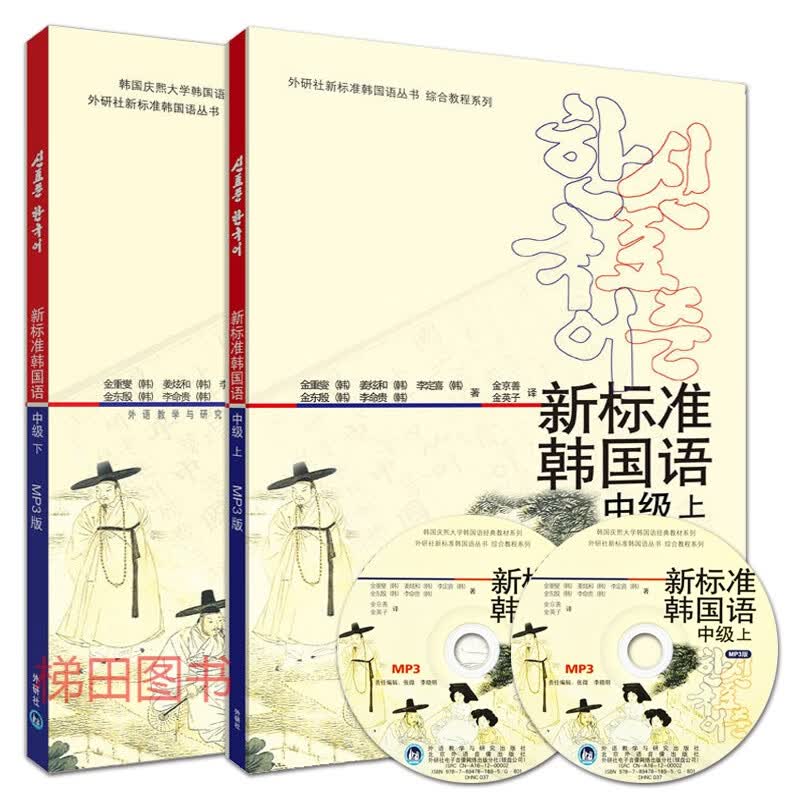 新标准韩国语中级全套上下册(附光盘) 成人韩语自学培训教材 韩国语听说读写综合教程 学习入门 考试备考书籍