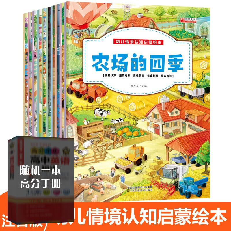 幼儿情景认知启蒙绘本一忙碌的建筑工地 等（全10册）儿童3-6周岁幼儿园宝宝看图识物故事书籍 早教