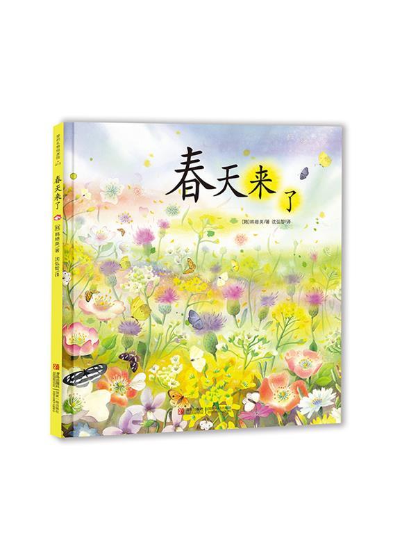 春天来了 韩嬨英