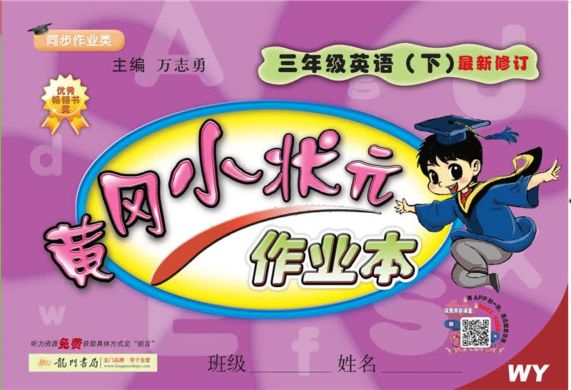 2019年春季 黄冈小状元作业本 三年级英语（下）WY 外研版