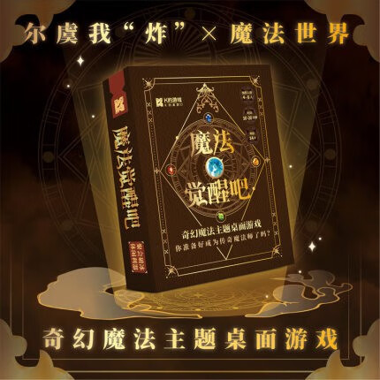 包邮可选 k的桌游123456全套14册灵探一人成仙传奇魔法觉醒吧玩家k的游戏345678人剧情s桌游探案游戏实体本 【4-6人】K的桌游13 魔法觉醒吧