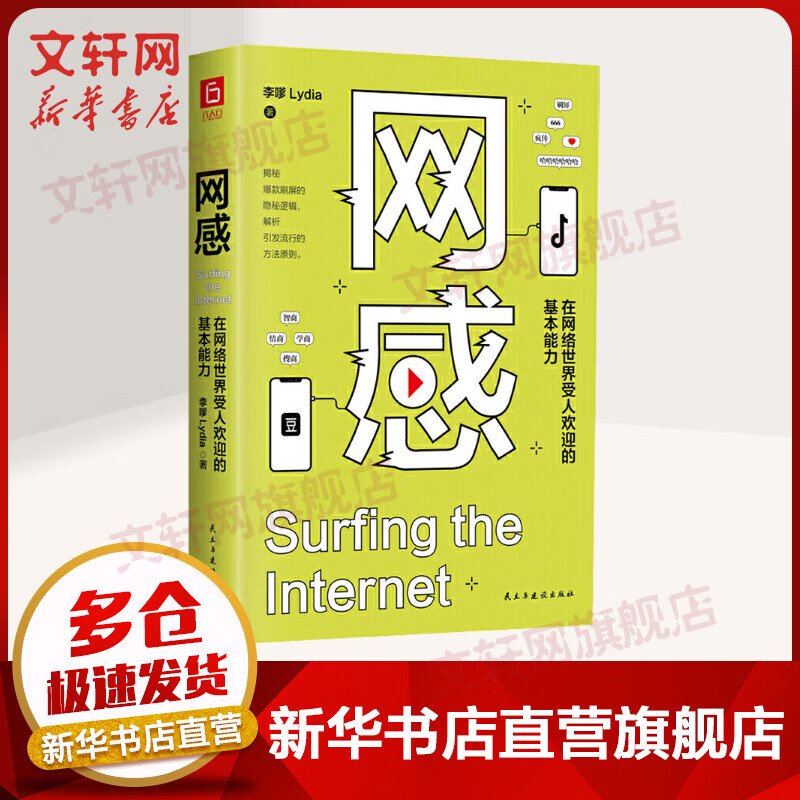 网感 在网络世界受人欢迎的基本能力