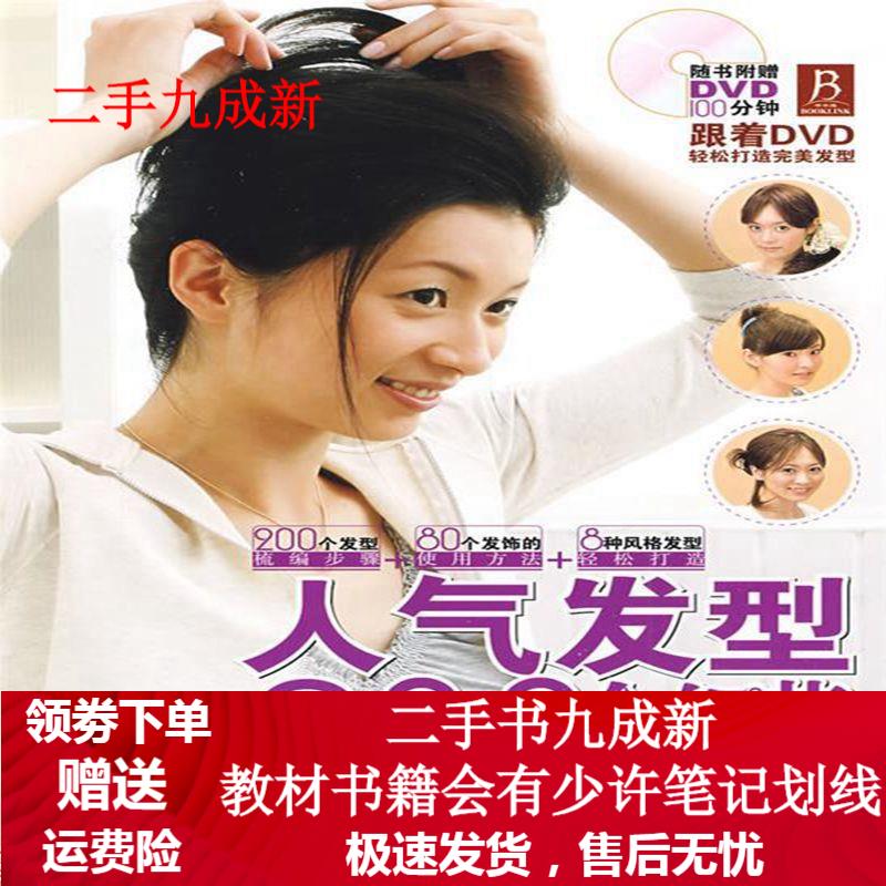 人气发型288个细节 ()日严谷春行著,王楠译 9787501968138 中国轻工业出版社