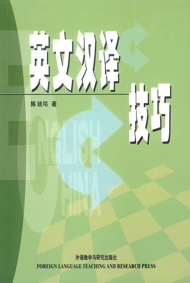 英文汉译技巧【，放心购买】
