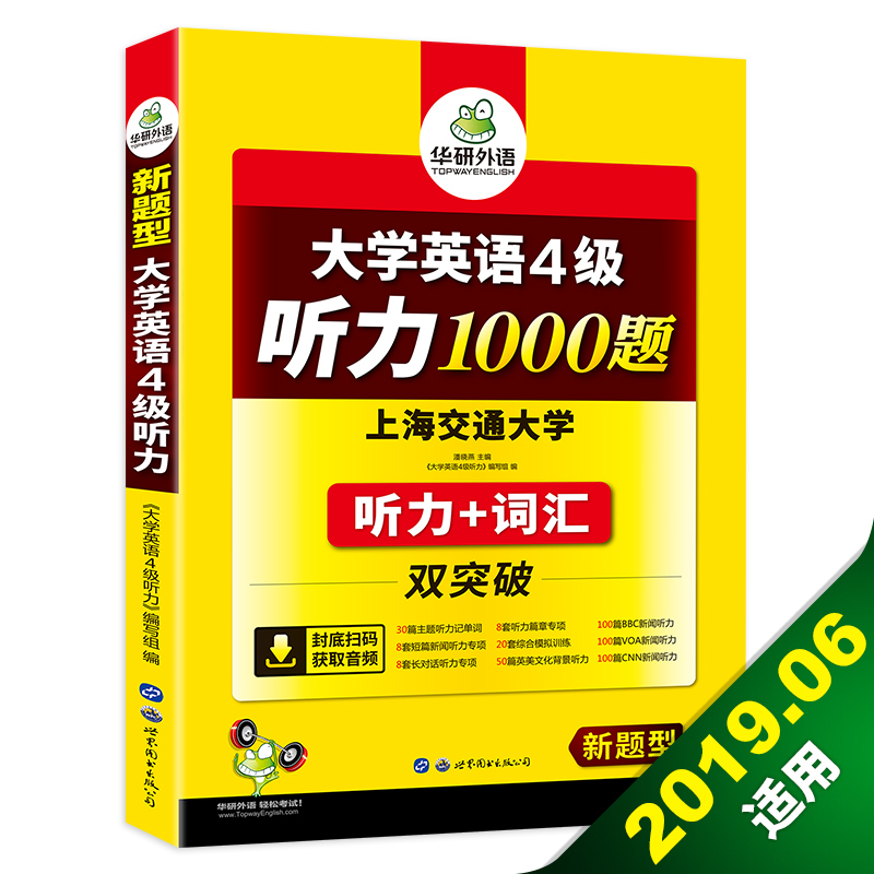 大学英语四级听力1000题 新题型 听力+词汇 双突破 华研外语