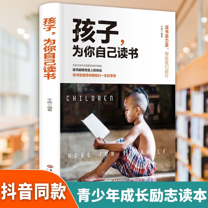 孩子为你自己读书你是在为自己读书读物期正面管教孩子好妈妈胜过好老师父母非注音版 红色