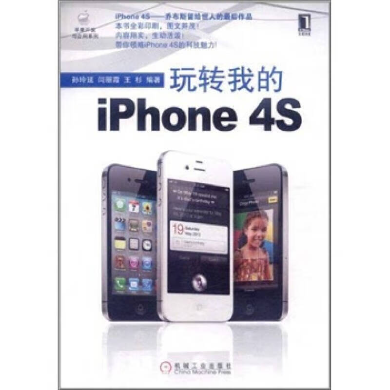 玩转我的iPhone 4S【好书】