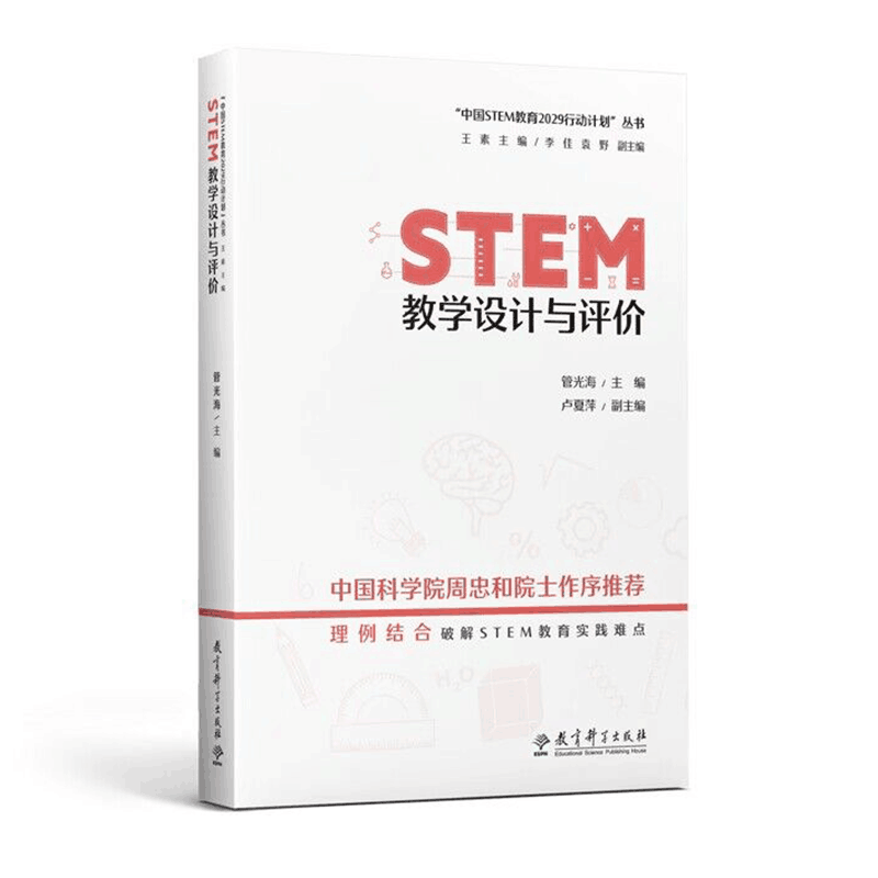 【可选】套装共9册：STEM与人工智能+课程设计与实施+与设计思维+与工程思维+STEM活动与竞赛+STEM学科教学能+STEM教师的跨学科成长+STEM教学设计与评价+STEM与创新思维 教育科学