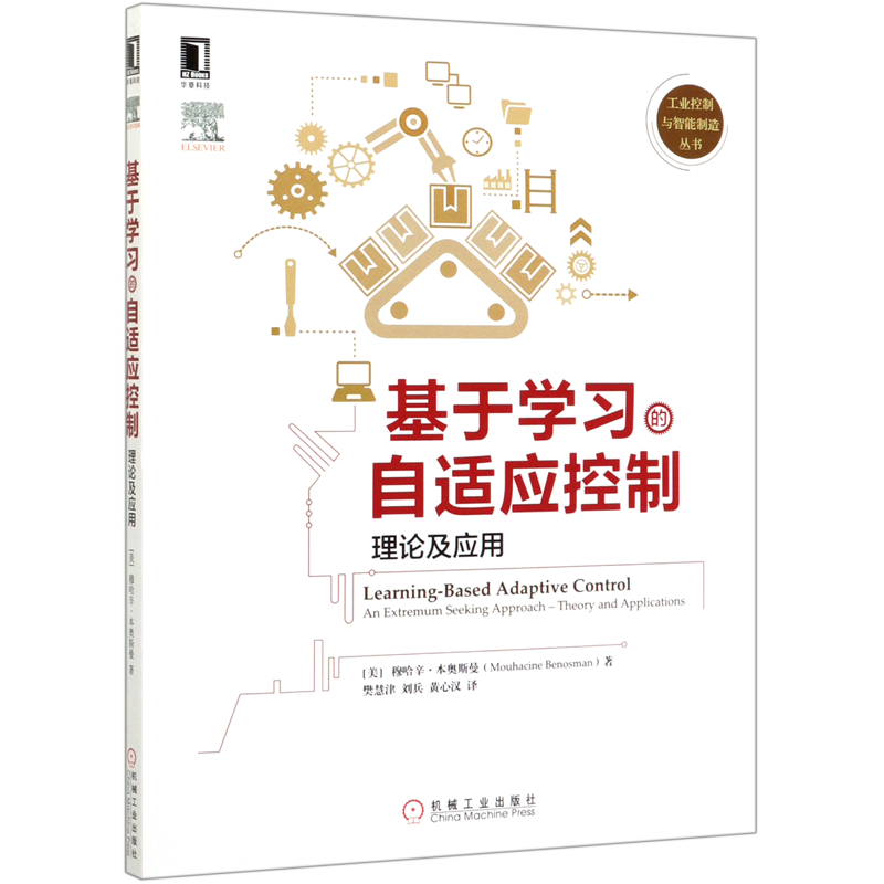 基于学习的自适应控制(理论及应用)/工业控制与智能制造丛书