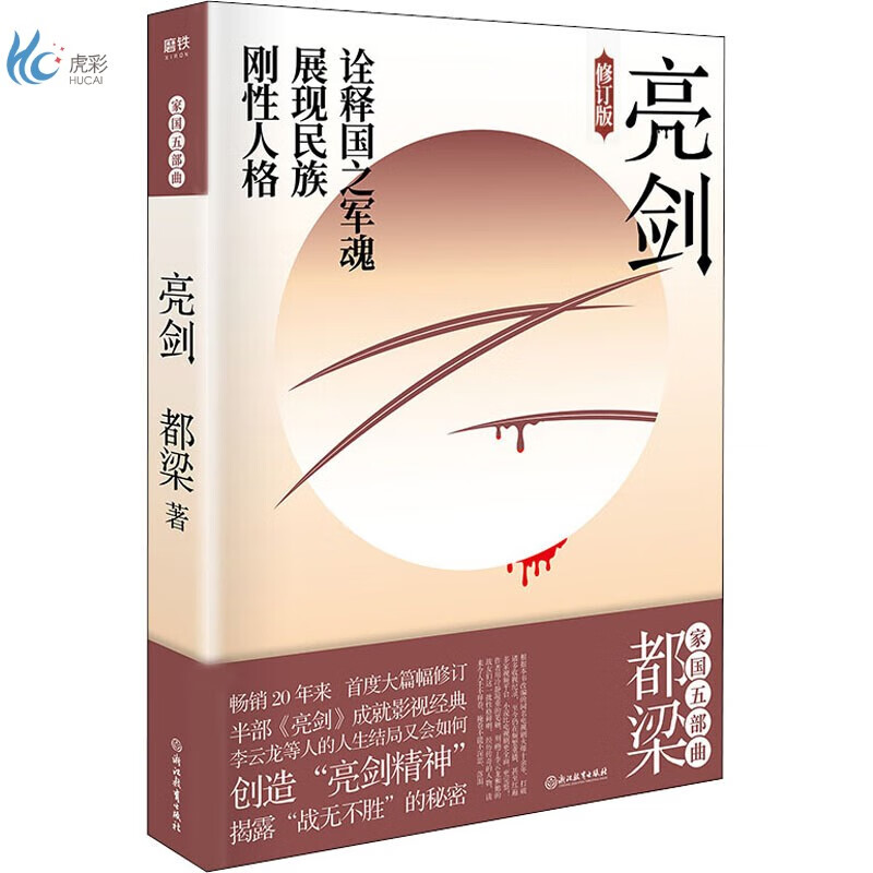 亮剑 修订版
