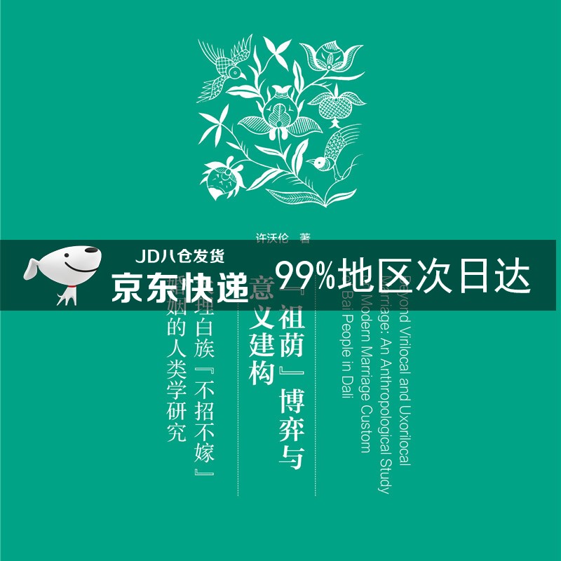 “祖荫”博弈与意义建构